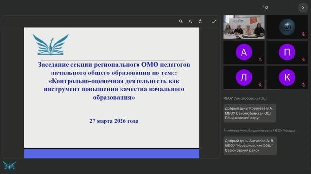 Контрольно-оценочная деятельность как инструмент повышения качества начального образования