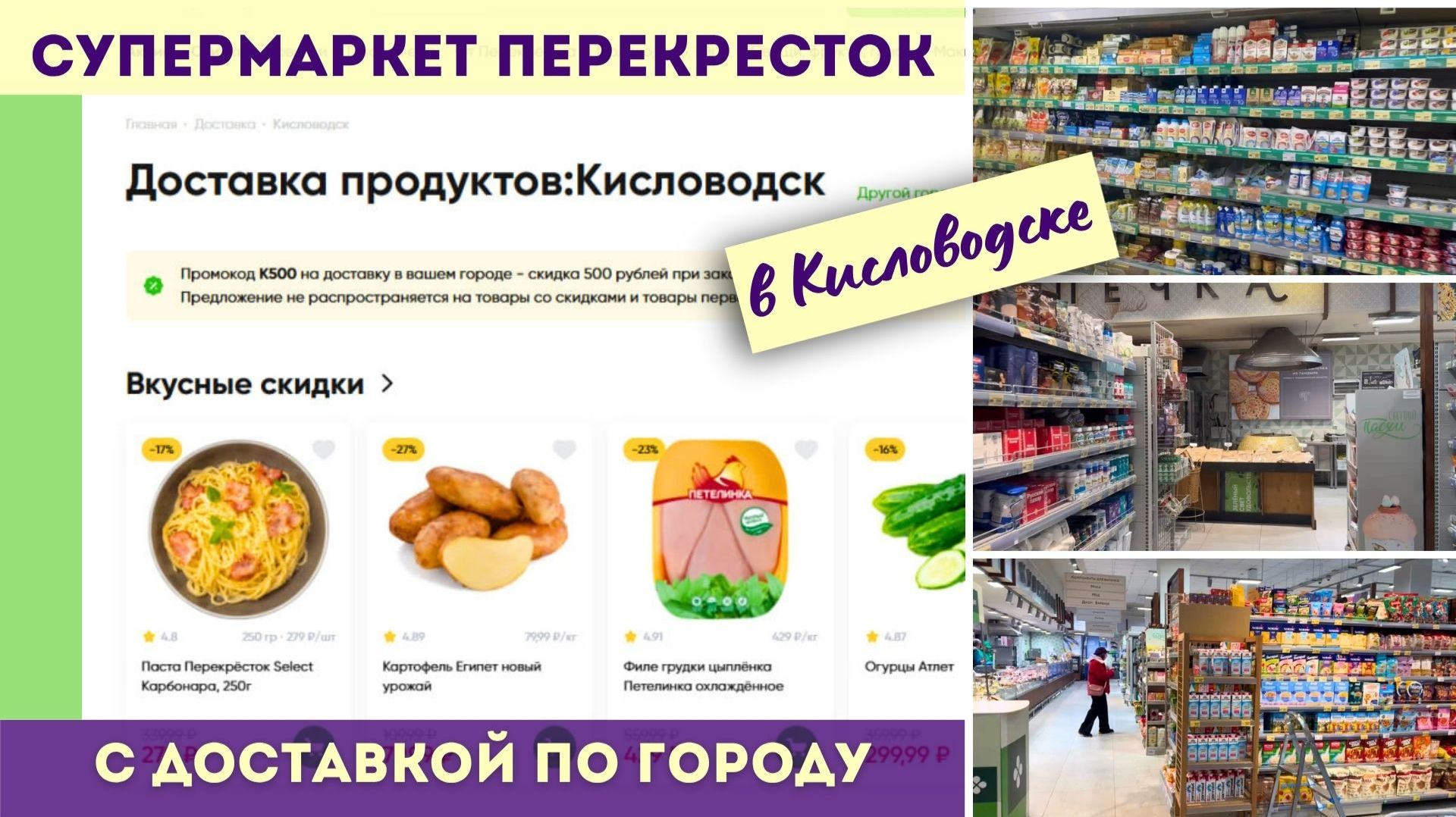 Супермаркет Перекресток в Кисловодске с доставкой по городу