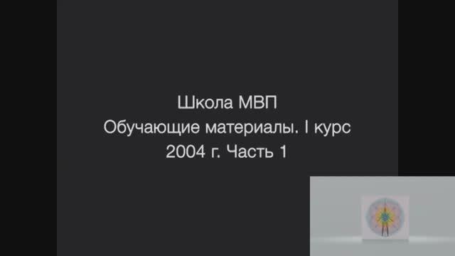 1 курс. 1 часть. 2004-2005гг.