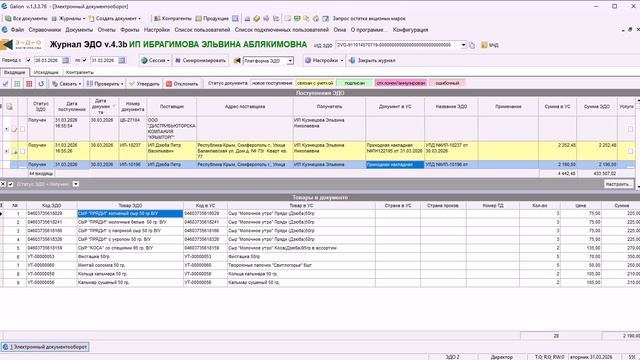 Галион.Журнал ЭДО. Групповое подтверждение документов