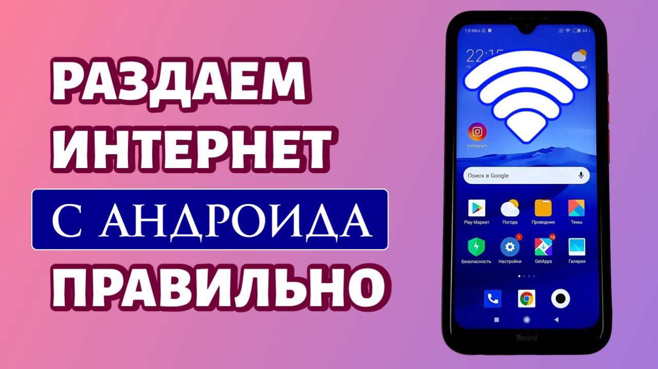 Как Раздать Интернет с Любого Android Телефона Создать Точку Доступа Wi-Fi