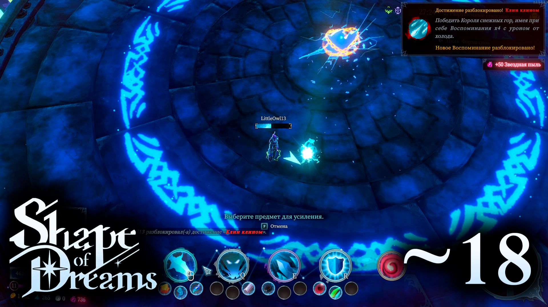 Холодное сердце Юбара - 18 - Shape of Dreams