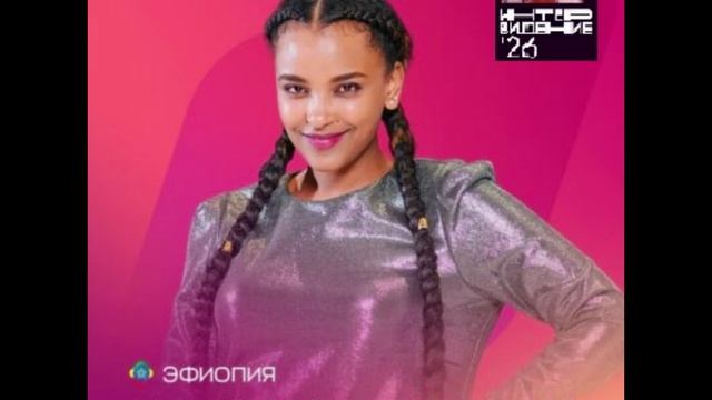 Нетсанет Султан - Эфиопия