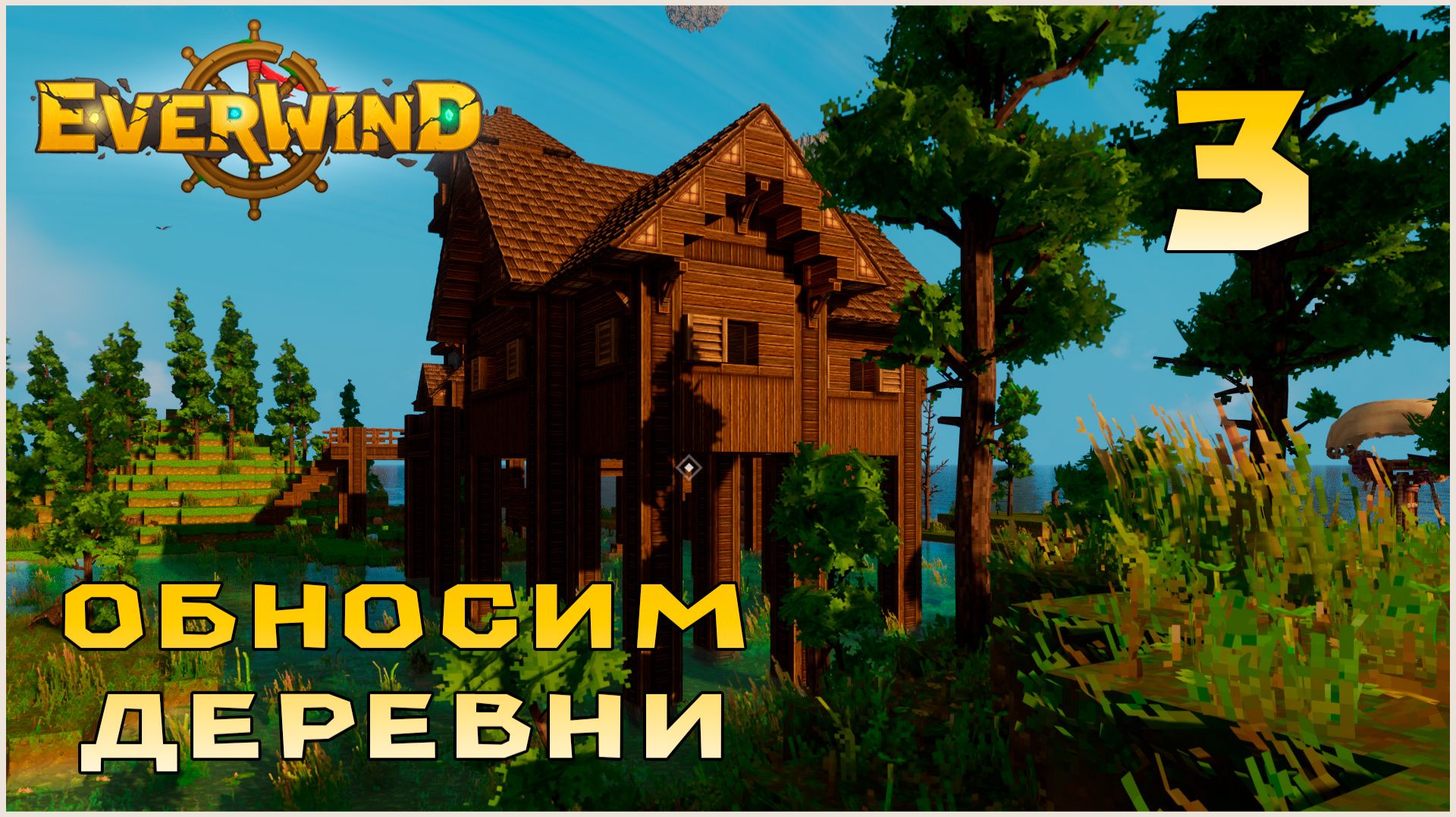 Прохождение игры Everwind №3 Обносим деревни !