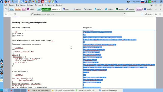 Как отправить фрагмент javascript с подсветкой синтаксиса в мессенджер max