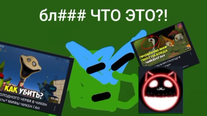 смотрю мифы (говно)