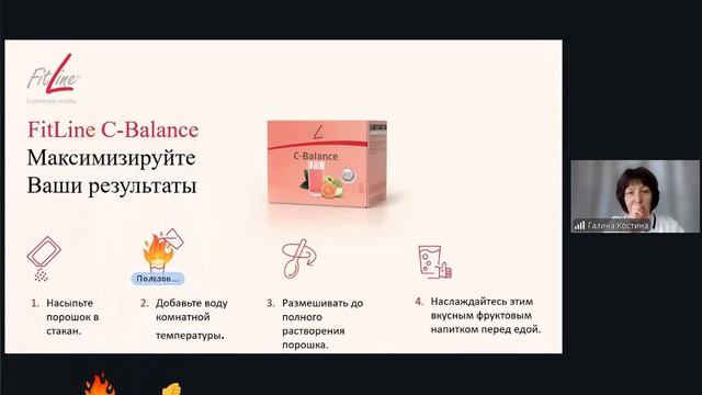FitLine C-Balance. Академия по питанию  Костина Г.Н.