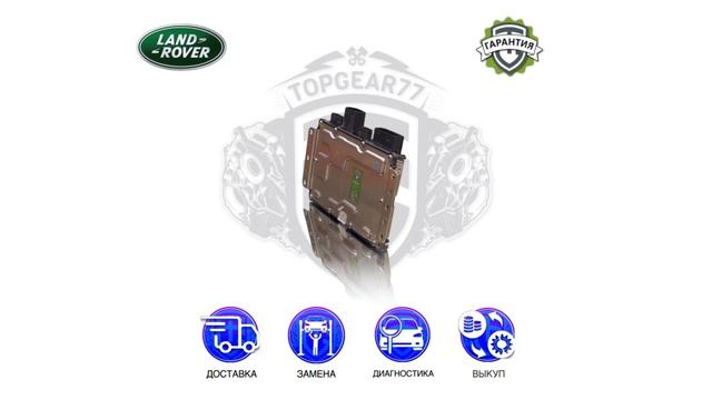 Блок управления подвеской Land Rover Range Rover Sport 460 461 | Гарантия | Замена | Доставка