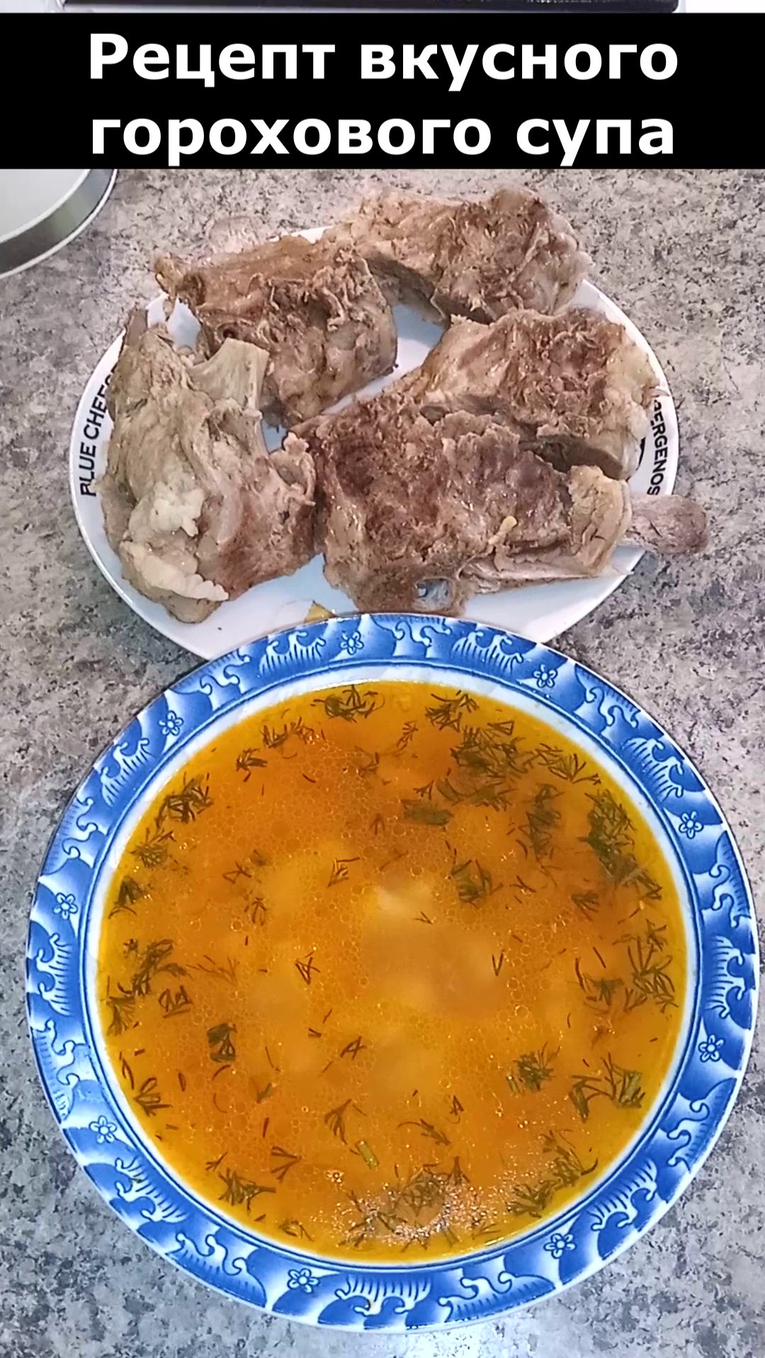 Рецепт очень высного ГОРОХОВОГО СУПА. Как приготовить вкусный гороховый суп