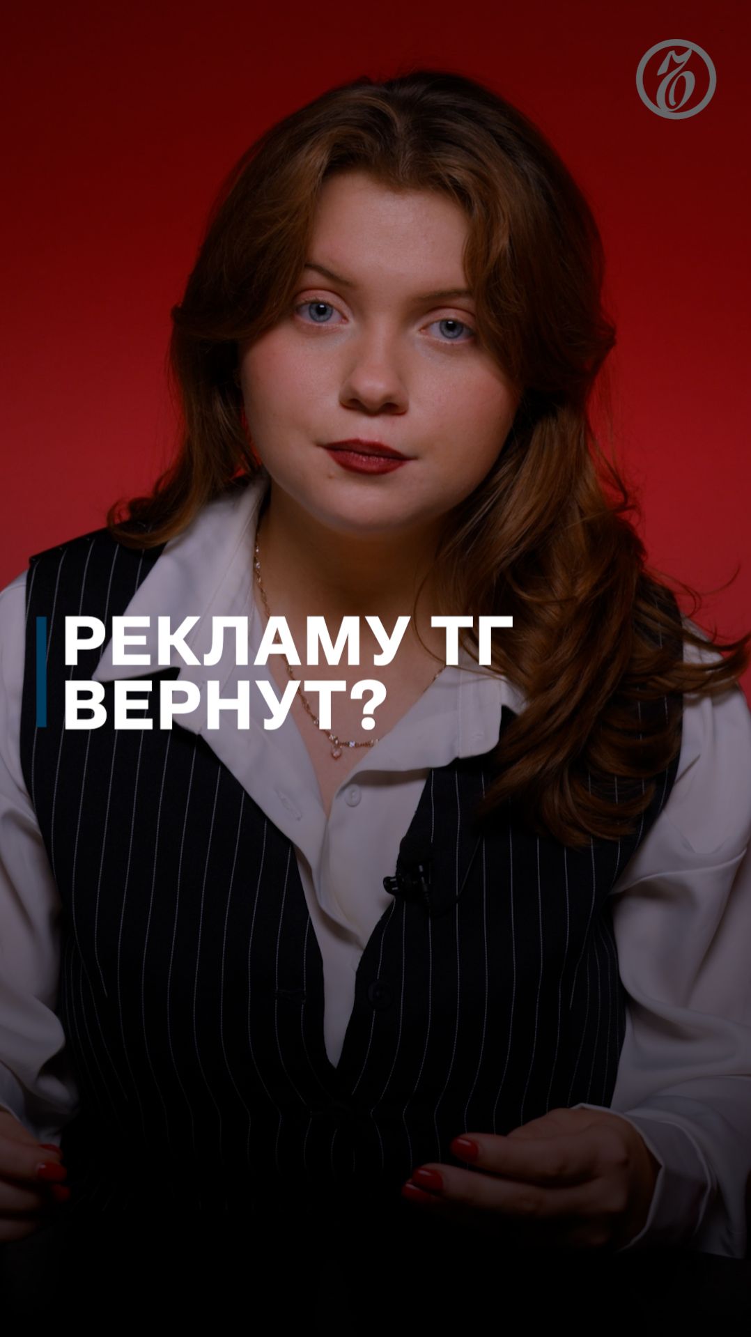 Рекламу в Telegram вернут?