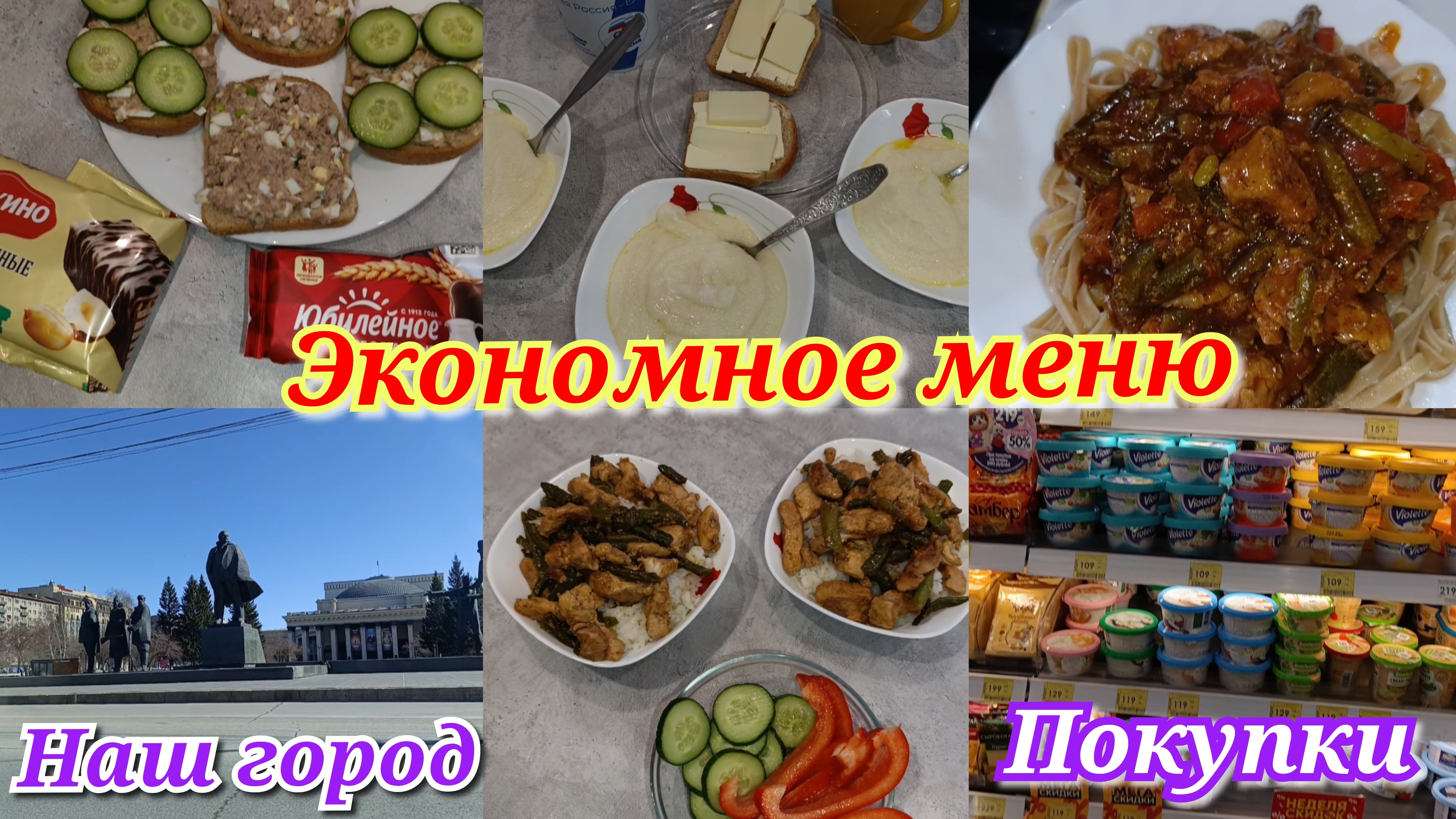 Что готовила?! 🍽️ Катаемся по Новосибирску 🏙️ Будни домохозяйки 💖