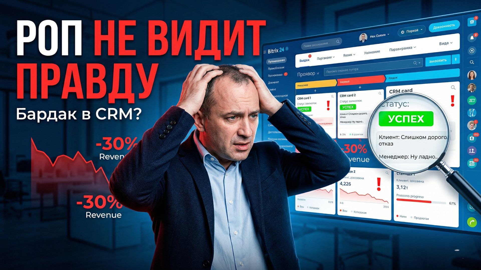 Проверил звонки в Битрикс24 и офигел: статусы врут, AI ошибается, руководитель слепой