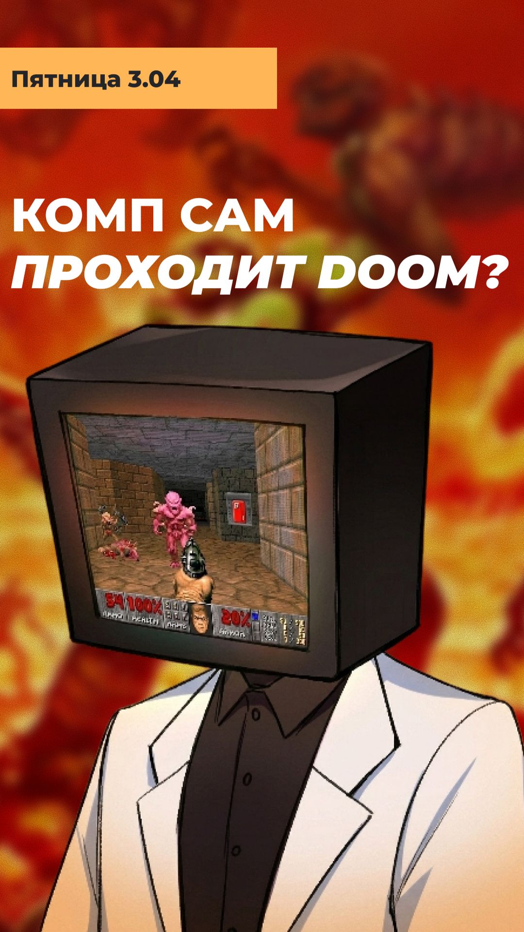 ЖИВОЙ КОМПЬЮТЕР ИГРАЕТ В DOOM?! 🧠🎮