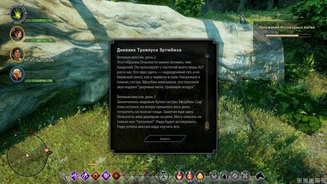 Dragon Age: Inquisition - Изумрудные могилы (Часть 3)