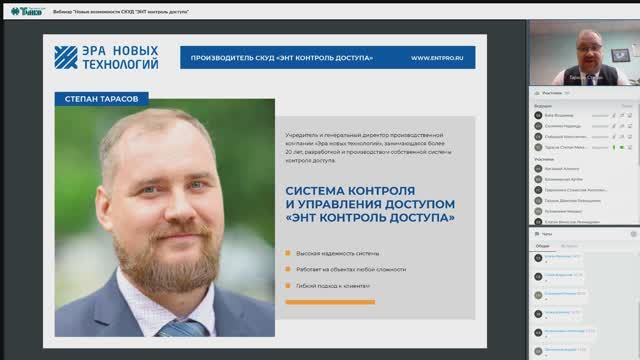 Вебинар "Новые возможности СКУД "ЭНТ контроль доступа"