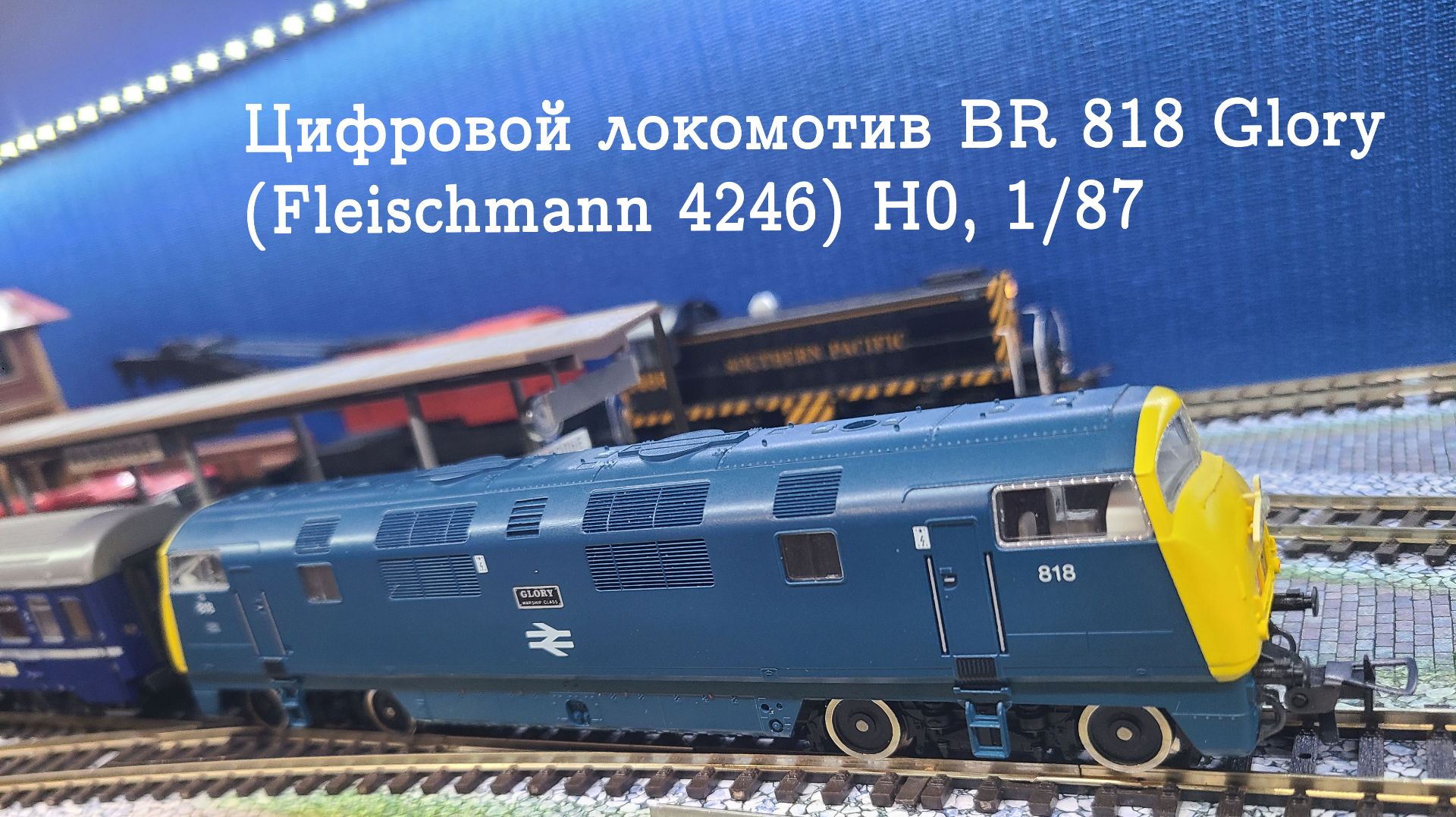 Цифровой локомотив BR 818 Glory (Fleischmann 4246) H0, 1/87