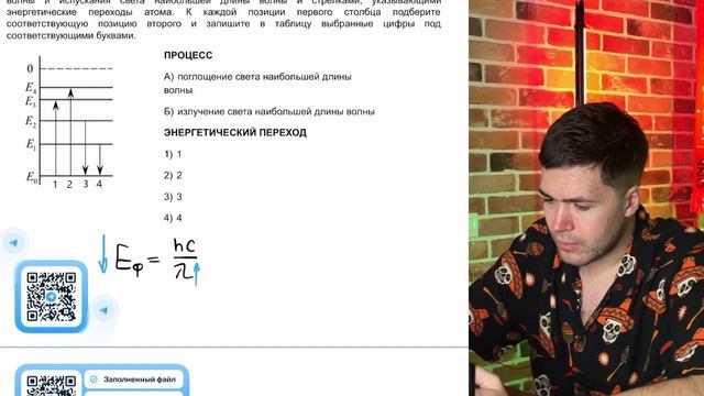 На рисунке изображена упрощенная диаграмма энергетических уровней атома. Нумерованными - №21562