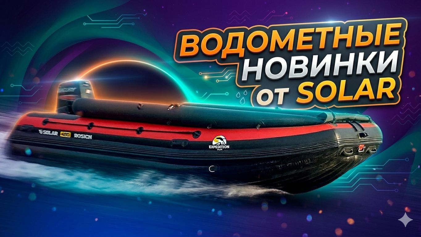 Водометные новинки от Solar . Обзор лодки с ВЫСТАВКИ.