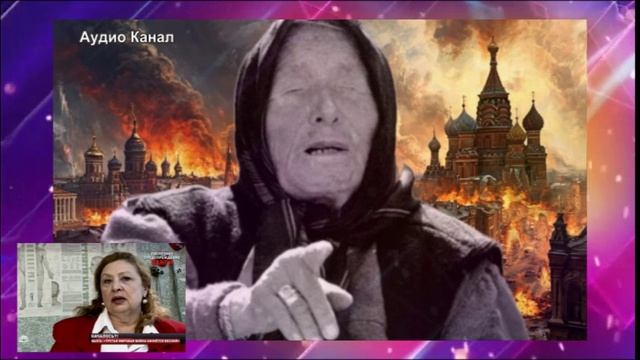 Невестка Ванги раскрыла страшное пророчество — впереди Третья мировая и голод