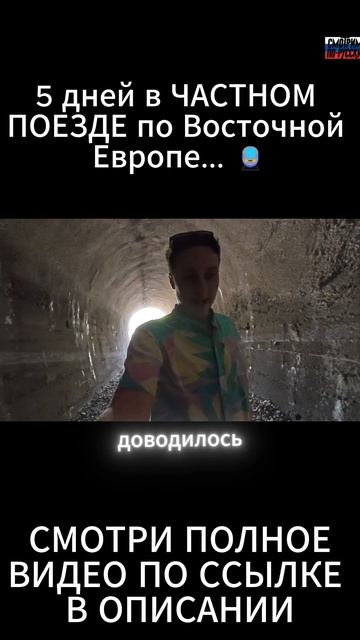 5 дней в ЧАСТНОМ ПОЕЗДЕ по Восточной Европе... 🚆 ЧАСТЬ 20/20