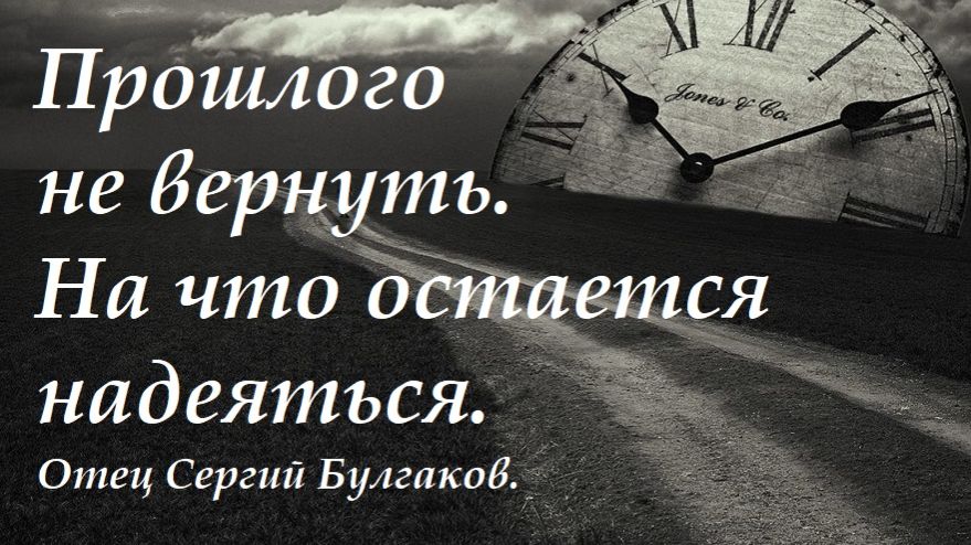 Кому простится напрасно прожитая жизнь? Отец Сергий Булгаков.