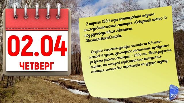 Отрывной календарь 02.04.26.