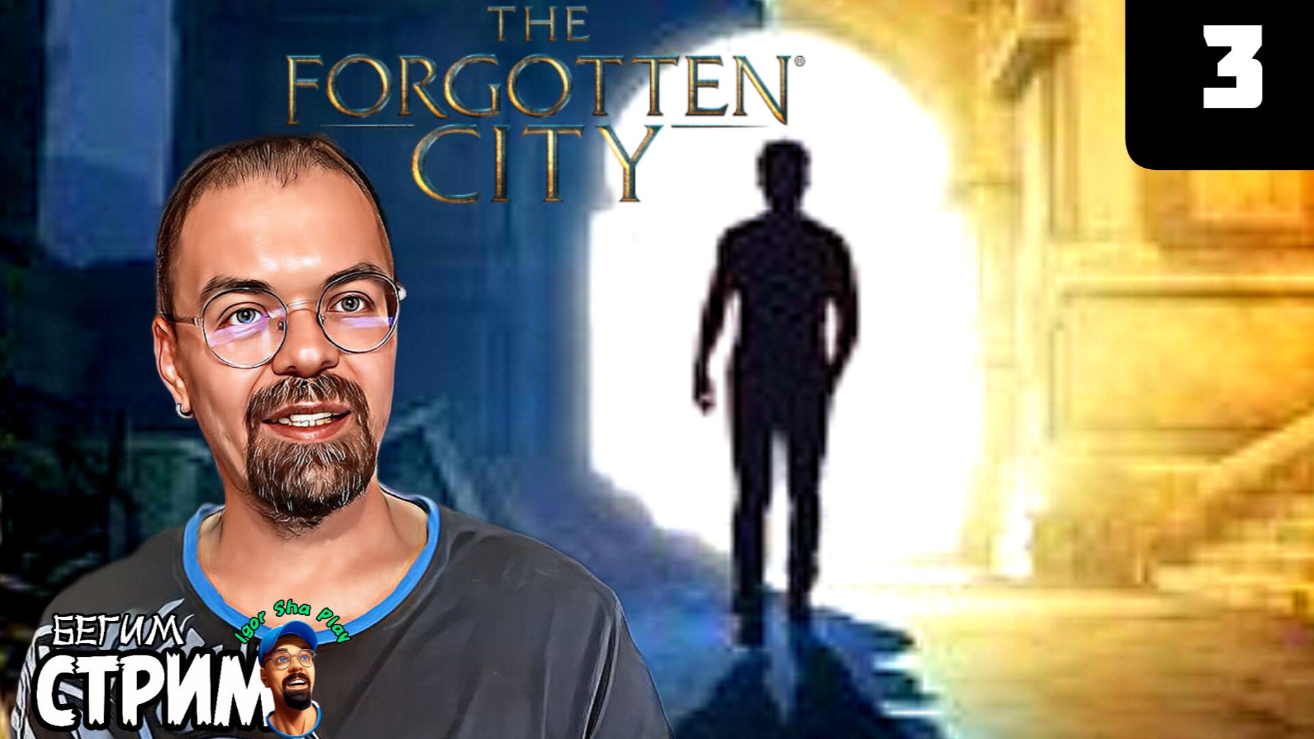 НАЧИНАЕМ РАССЛЕДОВАНИЕ / The Forgotten City #3 / Бегим стрим