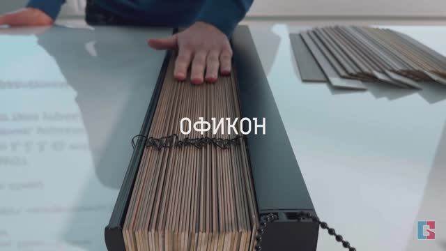 Рулонные шторы и деревянные жалюзи для офиса. Офикон
