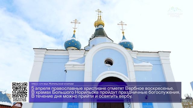 ДАЙДЖЕСТ «СЕВЕРНОГО ГОРОДА»,31.03.2026