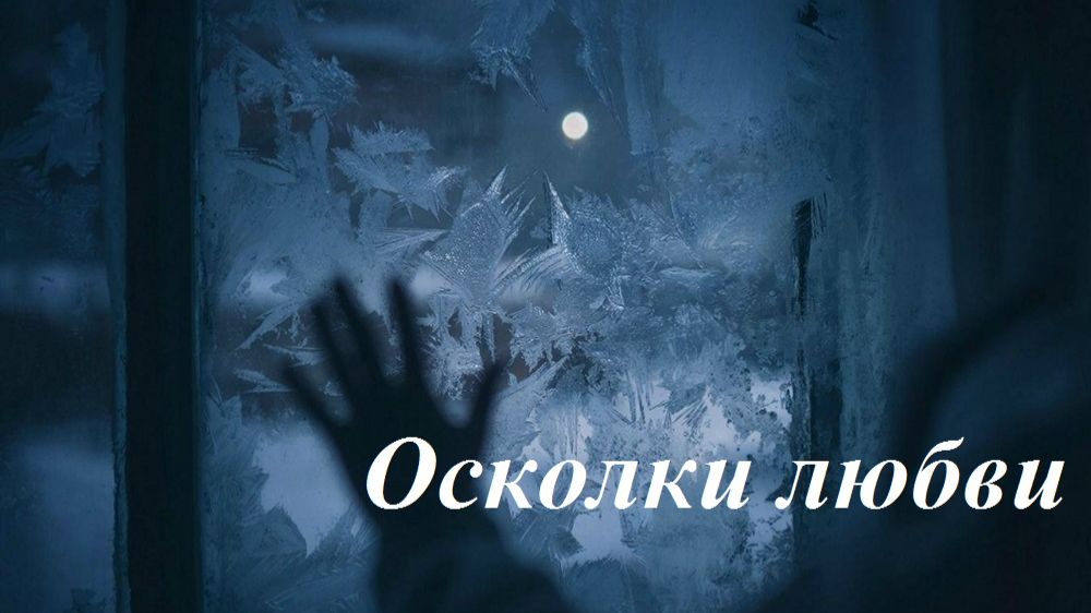 Осколки любви, AI Suno