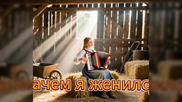 Жизнь в селе Танцевальные песни с Юмором и Клипами Сборник русской музыки 2025 РусскиеХиты.✔