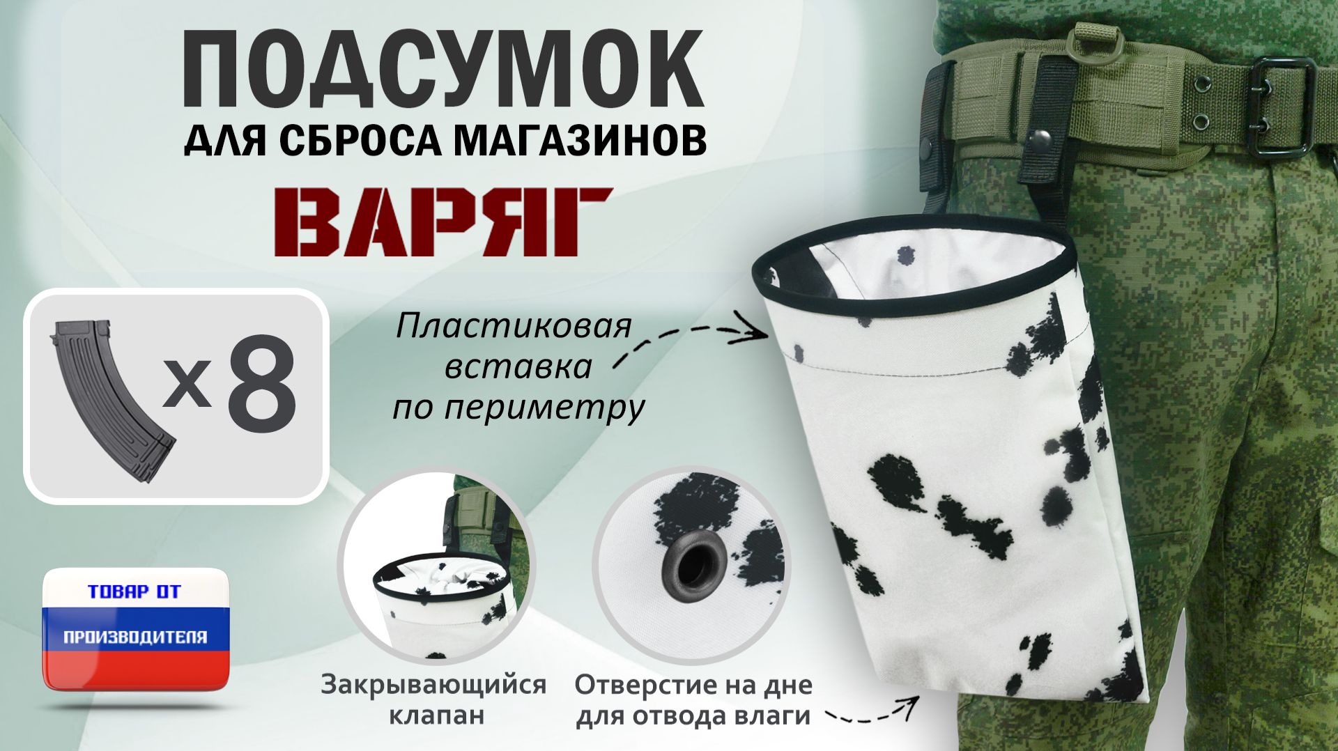 Подсумок для сброса магазинов "Варяг". Цвет: клякса. Промо-ролик.