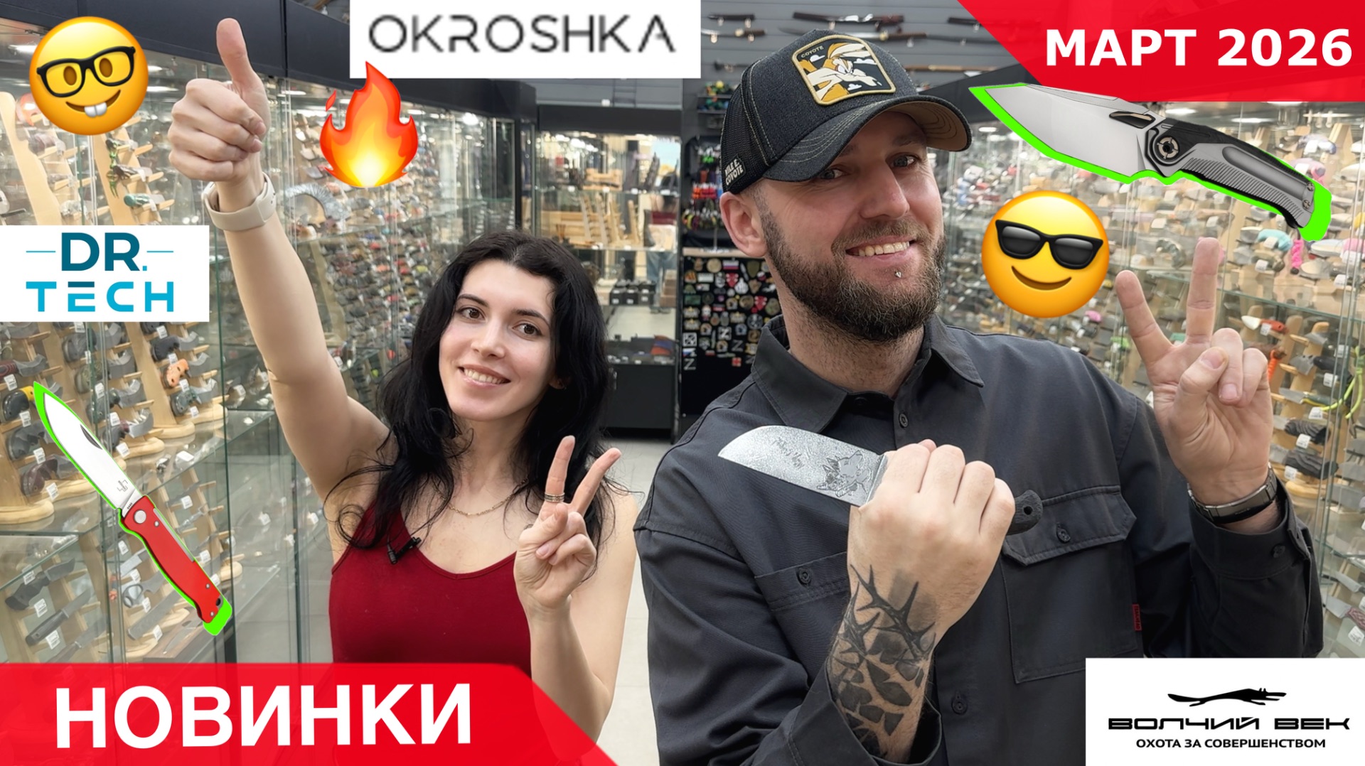 НОВИНКИ НЕДЕЛИ в НожиMAN март 2026! Dr.Tech, Morpheus, Okroshka, Boker и другие!