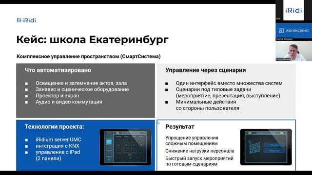 Автоматизация и мониторинг школ: архитектура, экономика, реальные кейсы на платформе iRidi СКАДА-БМС