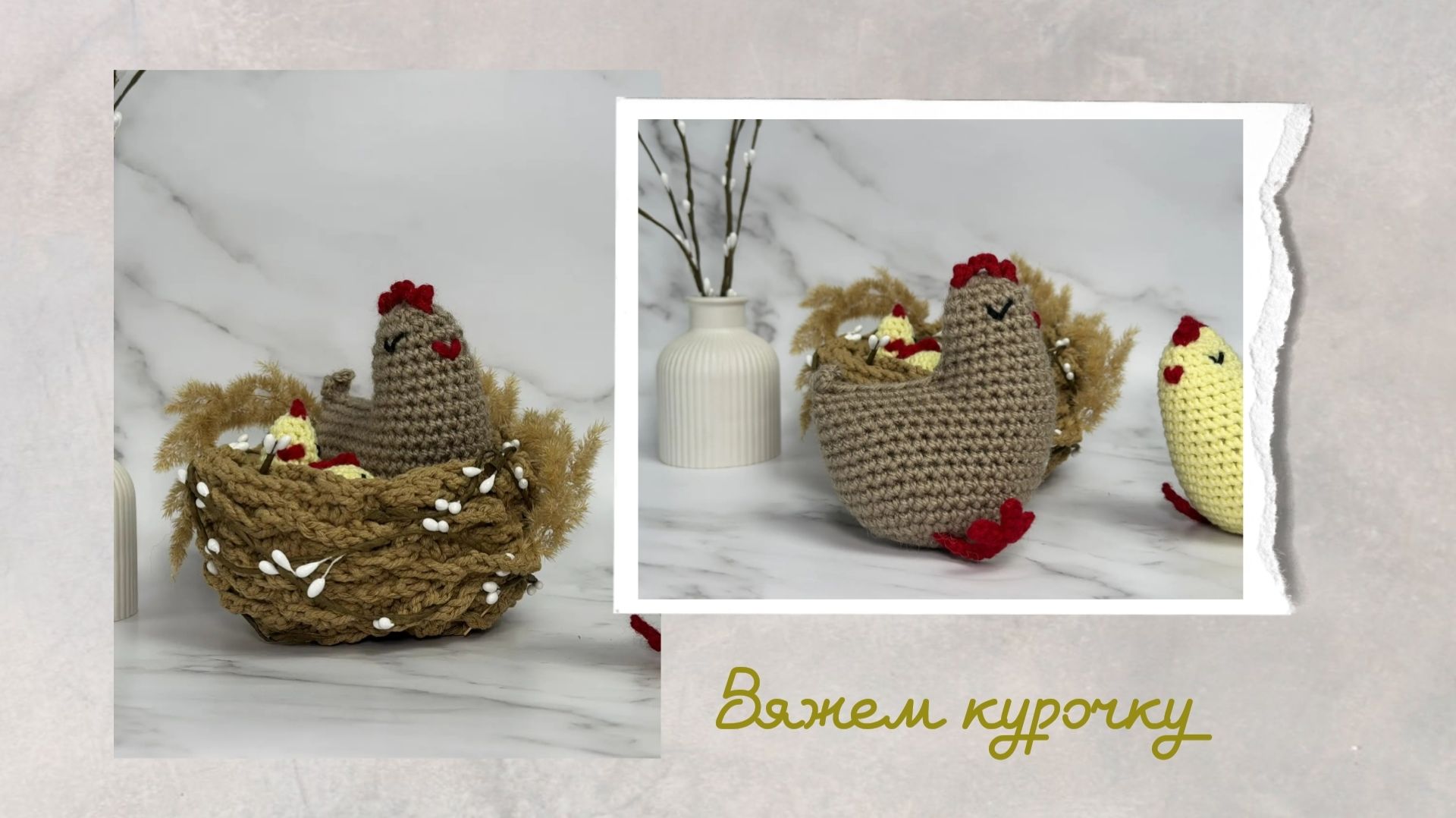 Вяжем курочку крючком. Пасхальный декор. Часть 1.