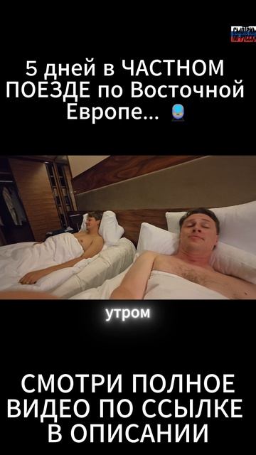 5 дней в ЧАСТНОМ ПОЕЗДЕ по Восточной Европе... 🚆 ЧАСТЬ 17/20