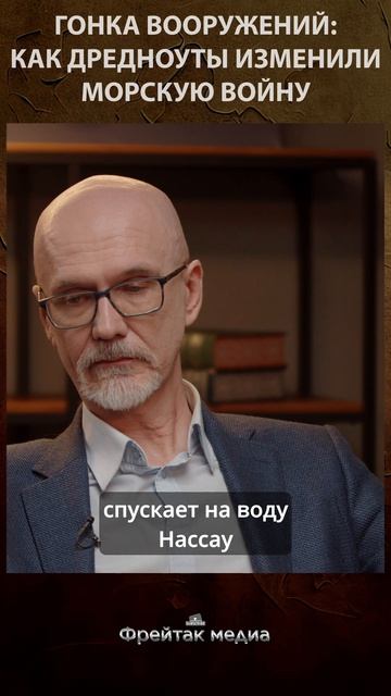 Гонка вооружений: как Дредноуты изменили морскую войну | Честная история