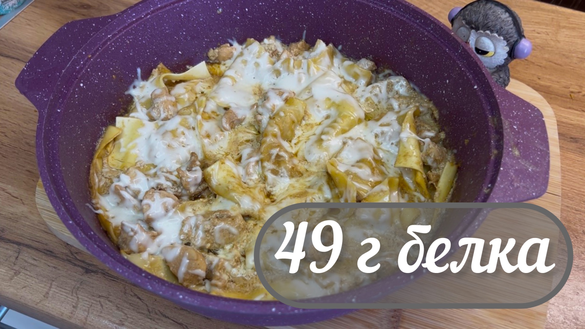 Лазанья для похудения , много белка