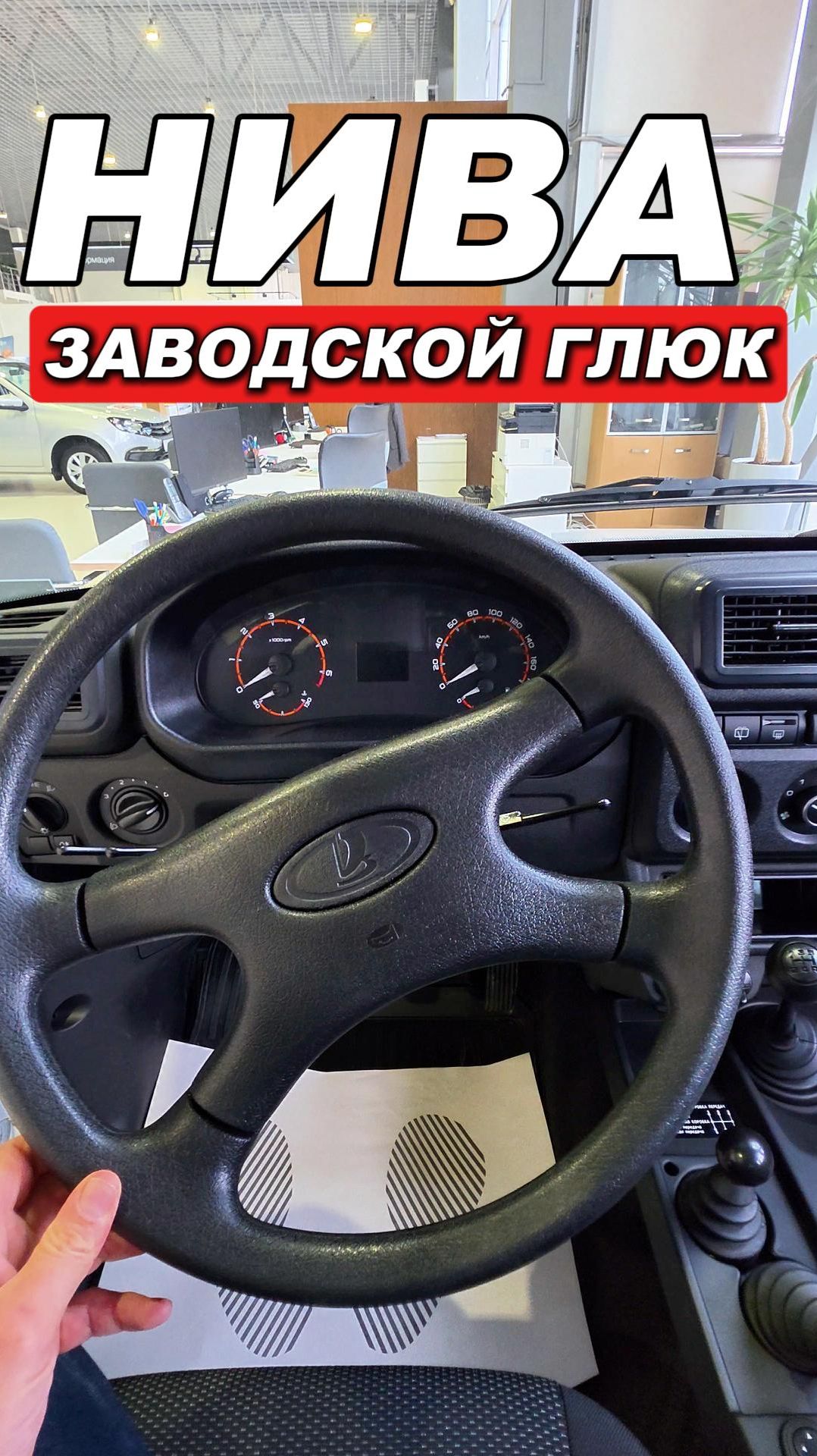 Новую Ладу Ниву даже угонять не надо — она сама заводится 😂 Нажал аварийку — и готово!