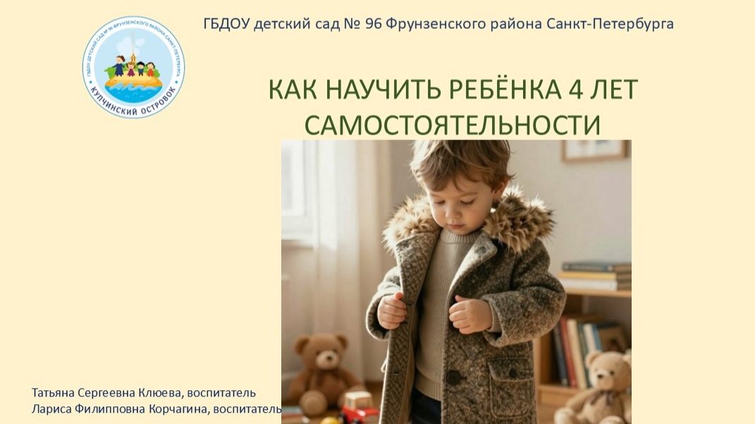 Как научить самостоятельности ребёнка 4 лет?