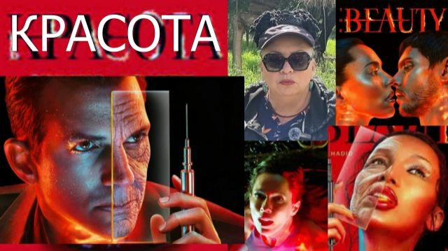 О сериале 2026 года  "Красота"
