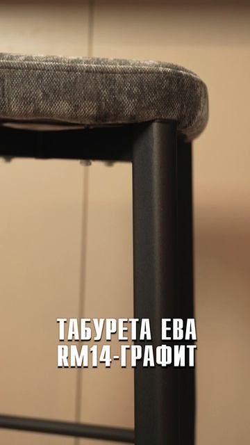 Полубарный табурет Ева — лёгкость и функциональность