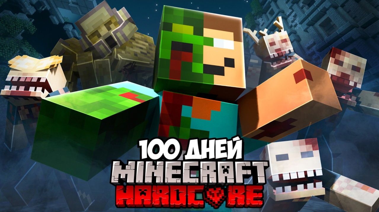 100 Дней в Мире ЗОМБИ ВИРУСА в Майнкрафт Хардкор (Часть 1)