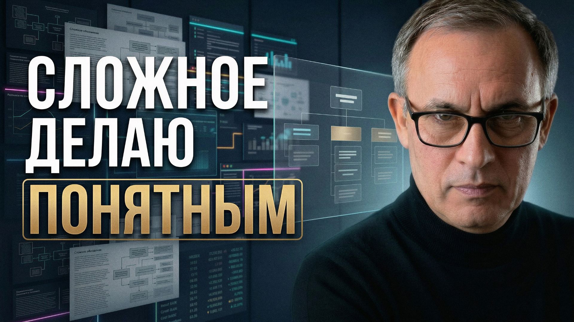 Сложное делаю понятным | AI-видео для экспертов.