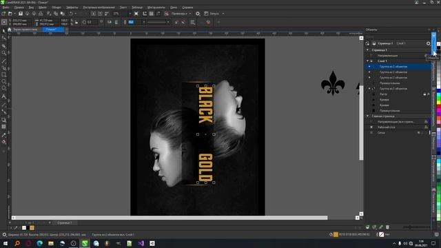 CorelDRAW 2021 - 16. Практика. Плакат