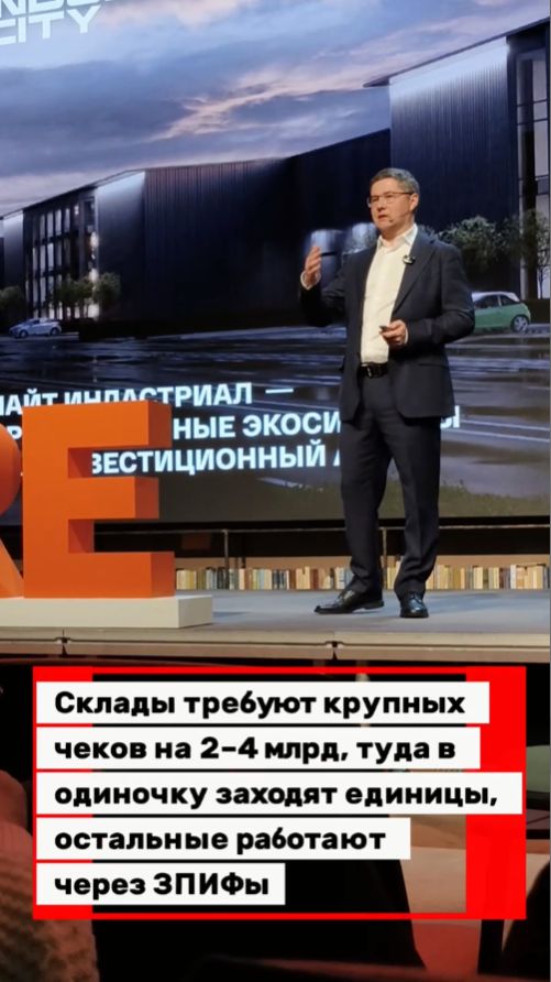 Александр Никишов как инвестор доходит до light industrial