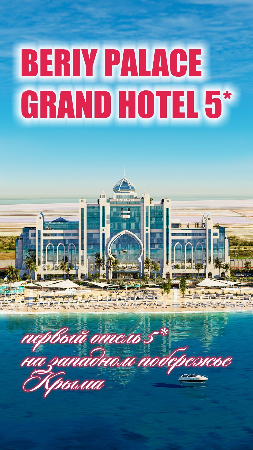 Первый пятизвёздочный отель на Западном побережье Крыма