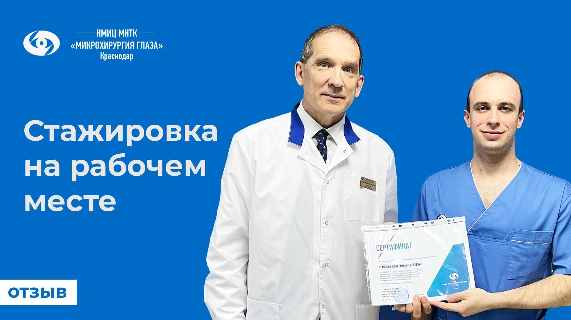 Стажировка на рабочем месте. Отзыв