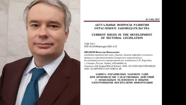 Защита охраняемых законом тайн при производстве СД с мобильным телефоном и иными ЭНИ