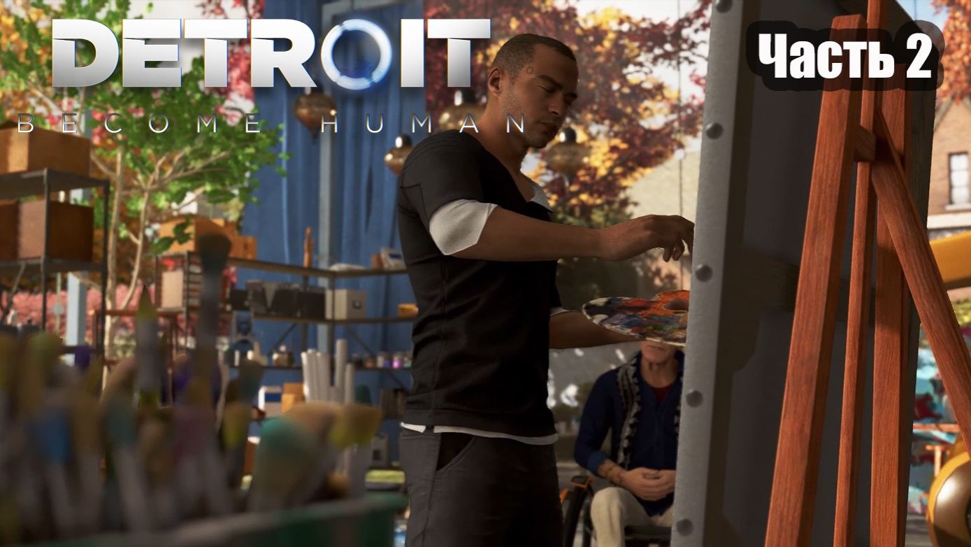 Detroit Become Human прохождение Часть 2